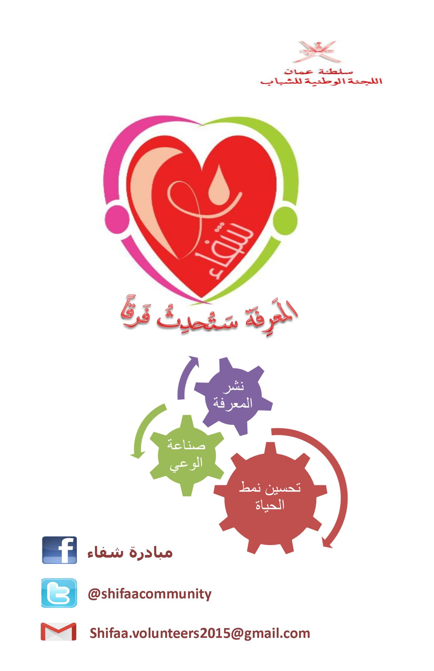 برنامج شفاء – تماسُك | Tamasuk